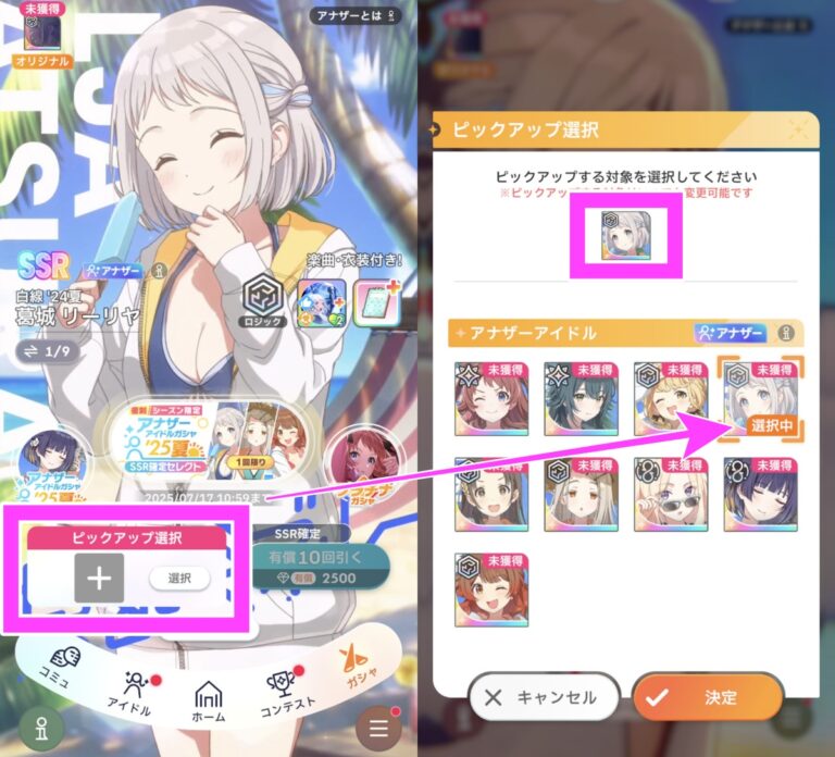 学マスのアナザーガチャとは？仕様や切り替え方法、ガチャと衣装の一覧も掲載！ | AppGameLog（アップゲームログ）