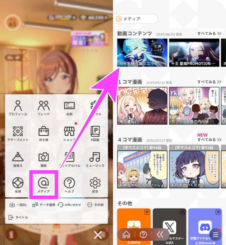 学マスの誕生日ミニライブ一覧とセットリスト | AppGameLog（アップゲームログ）