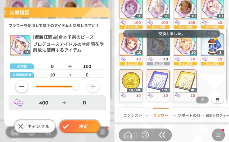 学マスのフラワー入手方法まとめ｜おすすめ交換先も紹介！ | AppGameLog（アップゲームログ）