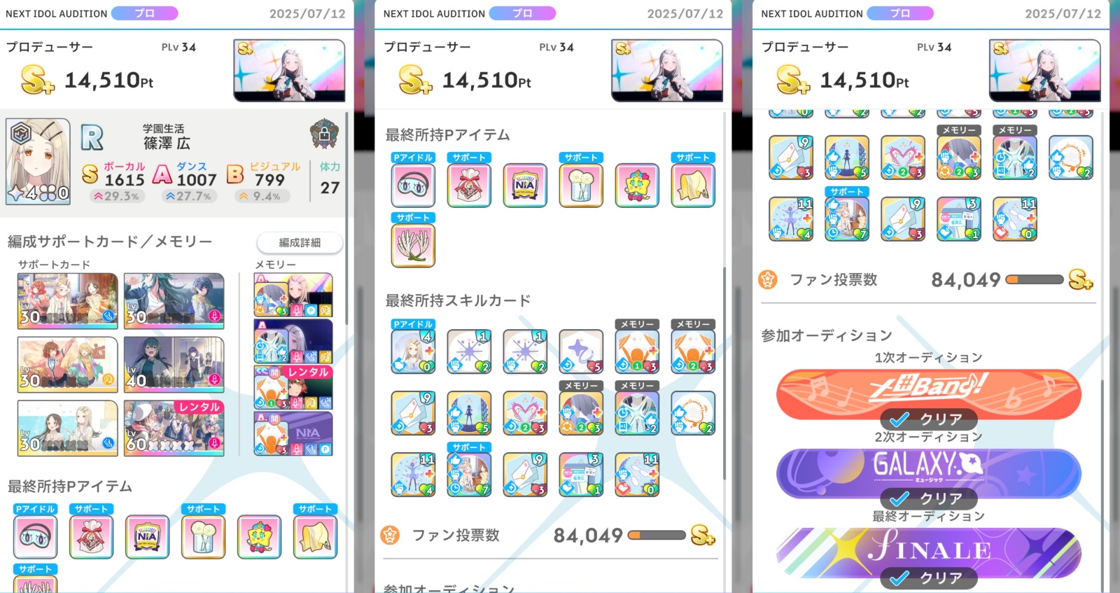 【学マス】広で親愛度STEP3解放！親愛度20までの攻略まとめ | AppGameLog（アップゲームログ）