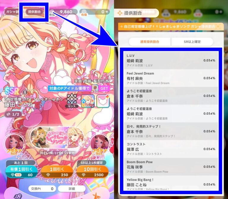 学マスのプラチナガシャ更新とSSR一覧｜引くべきタイミングや交換おすすめも紹介 | AppGameLog（アップゲームログ）