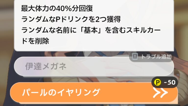 【学マス】莉波で親愛度STEP3解放！親愛度20までの攻略まとめ | AppGameLog（アップゲームログ）